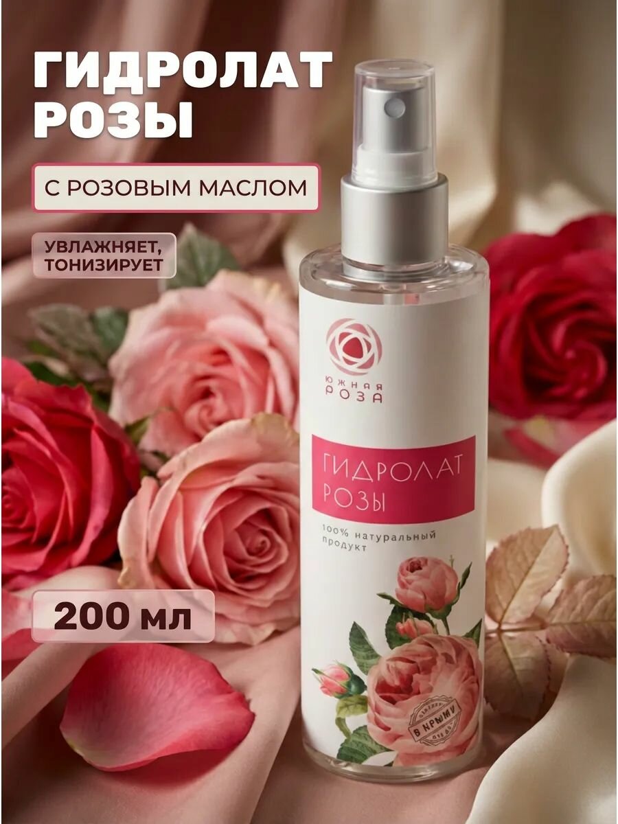 Гидролат розы натуральный крымский для лица увлажнение тонизирование омоложение 200 мл