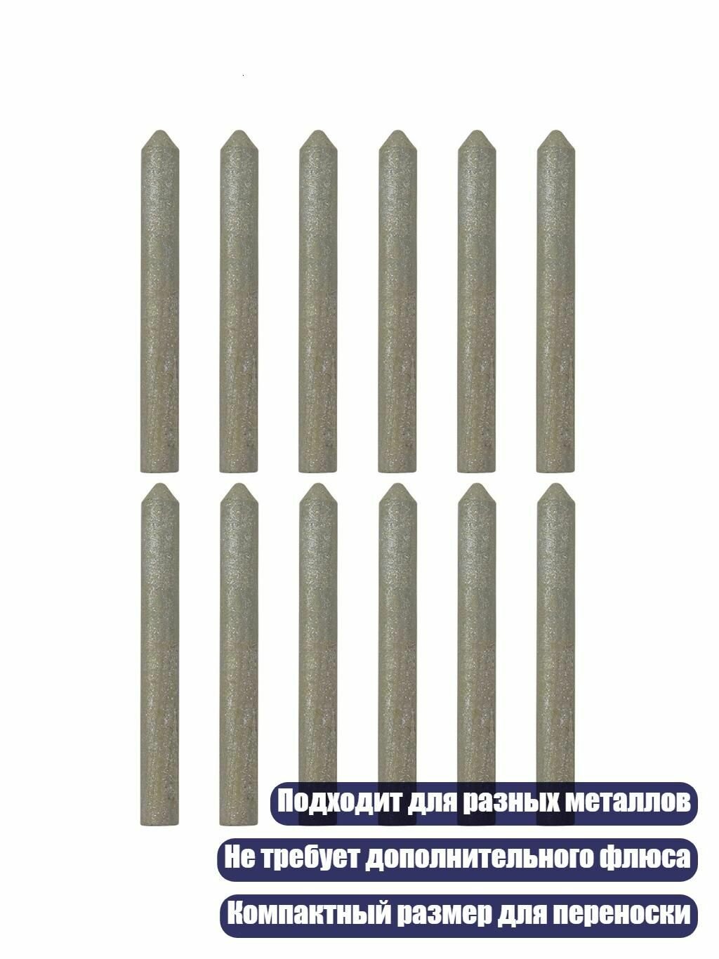 Сварочные прутки для дома по меди, алюминию, железу, нержавейке, 12 упаковок