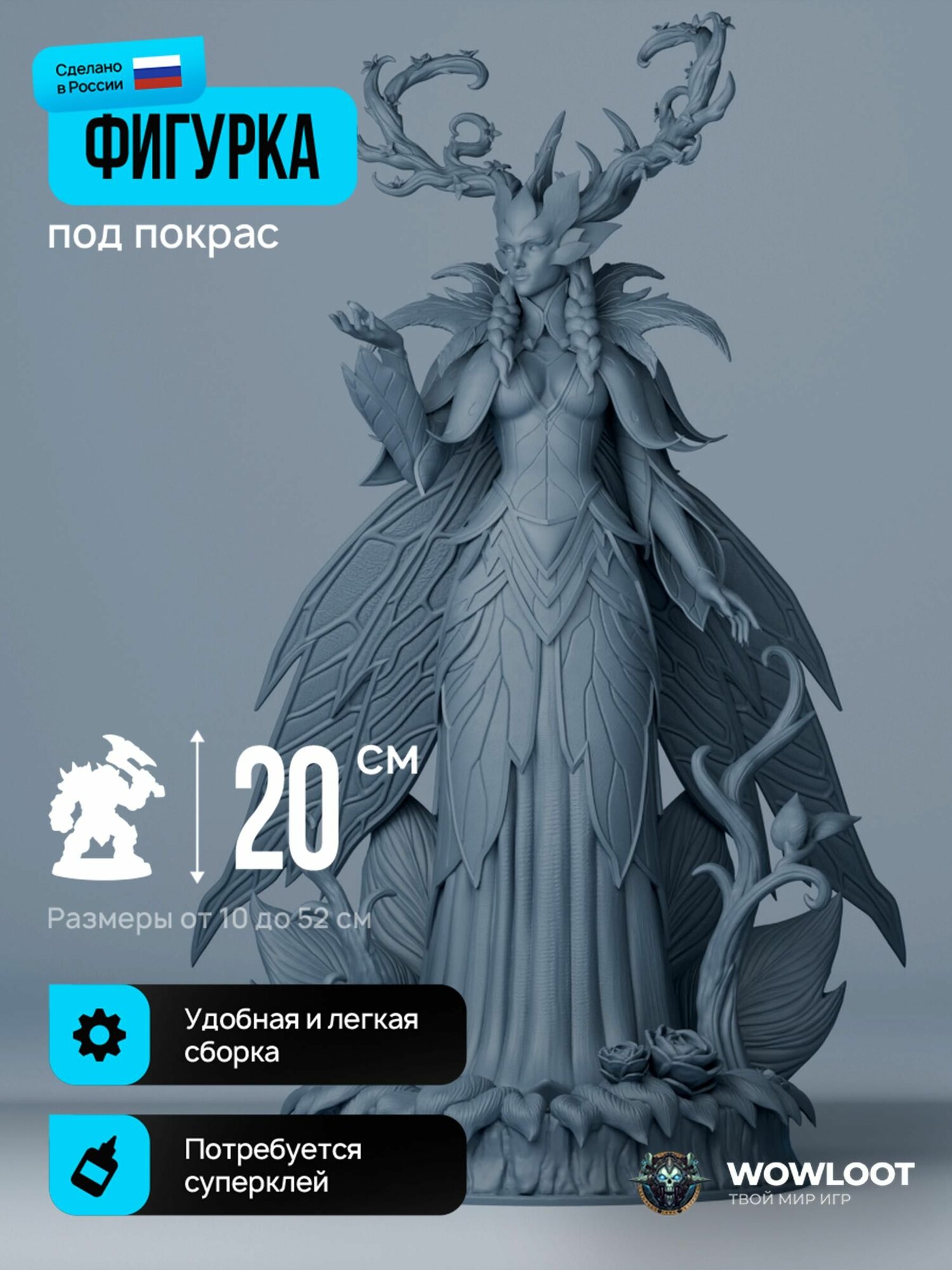 Фигурка варкрафт Королева Зимы 20 см (Winter Queen Warcraft) для покраски