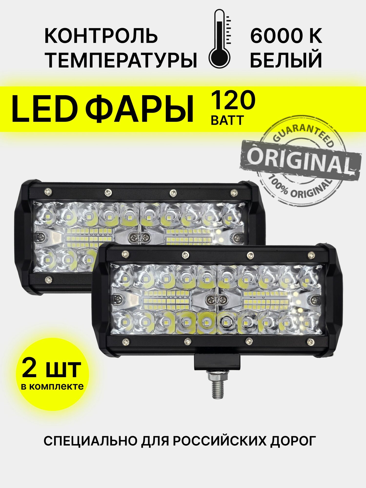 Балка светодиодная на автомобиль ( Нива, Газель, Камаз, УАЗ, Мотоцикл, Квадроцикл и другие) доп свет на крышу 120W, 9-32V, 2шт