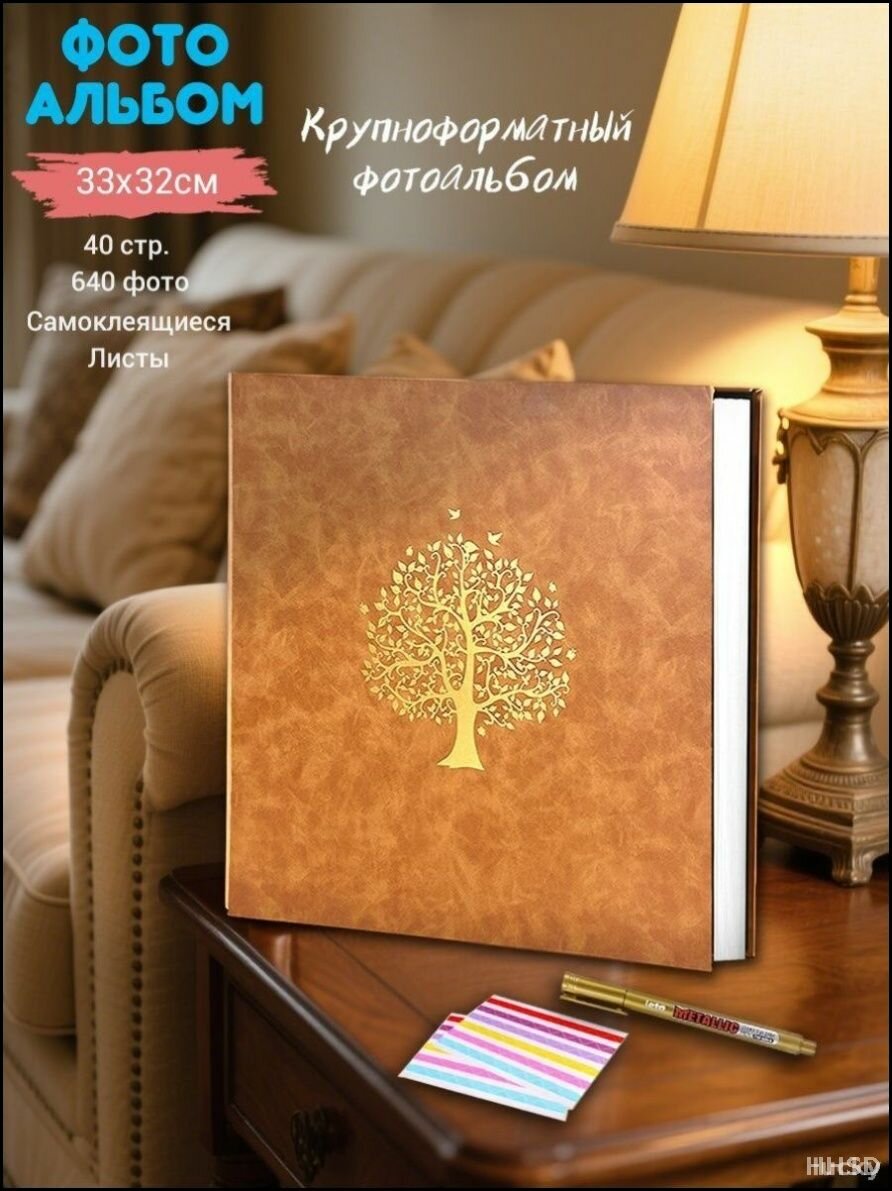 Эксклюзивный магнитный альбом для фотографий 33х32 см на 640 изображений создан для хранения семейных и детских воспоминаний в коричневом цвете