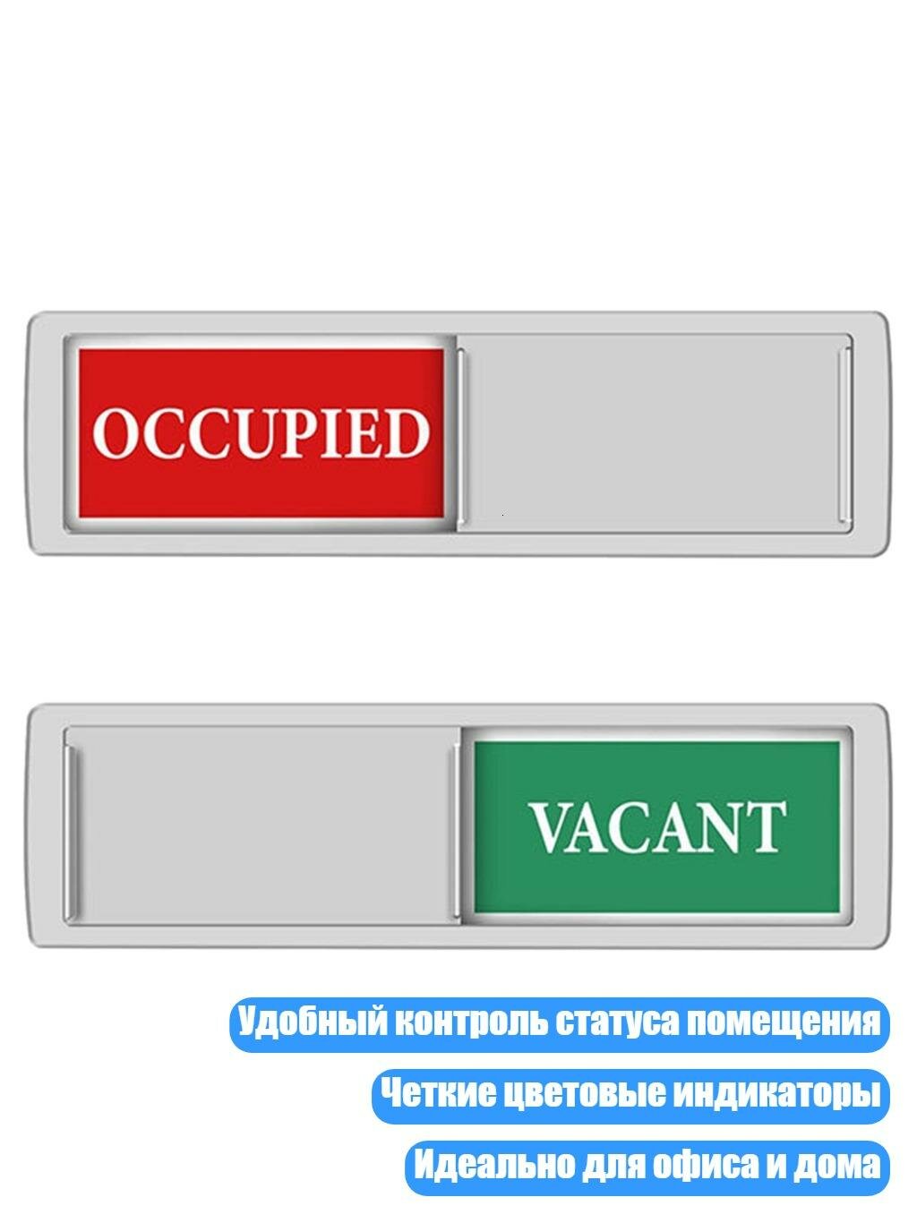 Знак для раздвижной двери Свободно/Занято, серебро