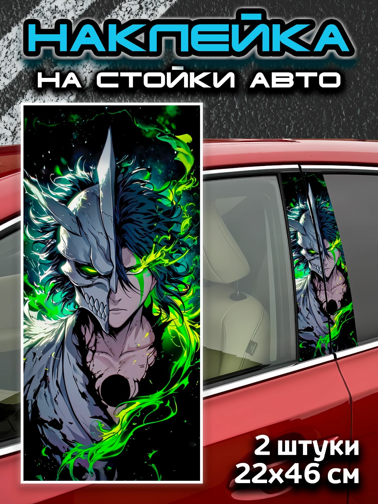 Наклейка на стойки авто