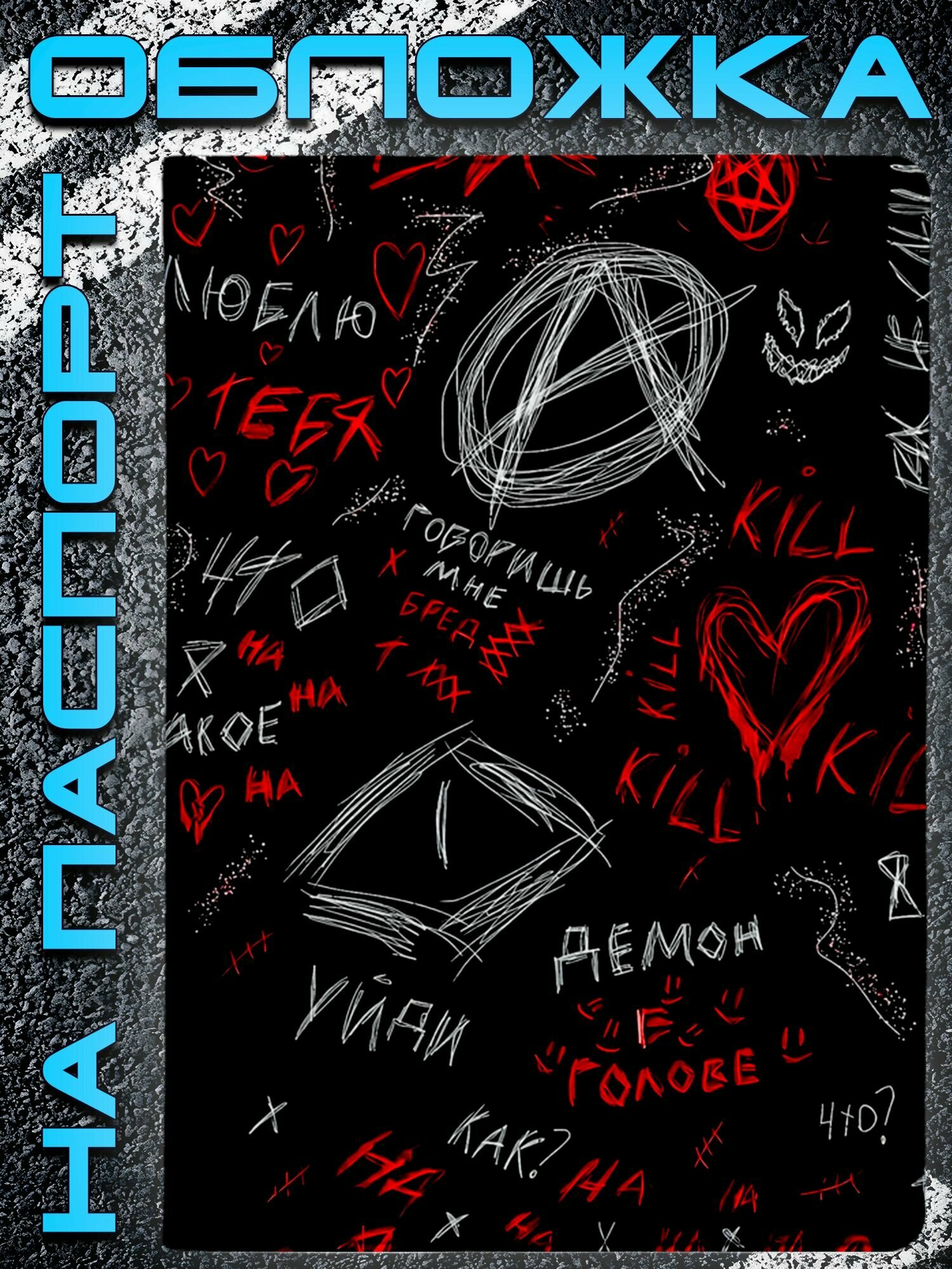 Обложка для паспорта TURBOSTICKER