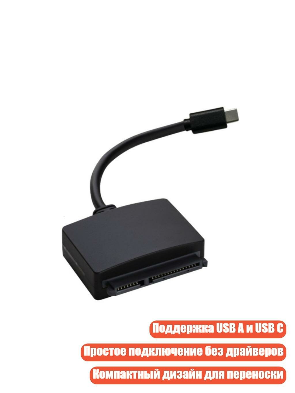 USB3.0 адаптер для 2.5-дюймовых SATA HDD/SSD, USB C