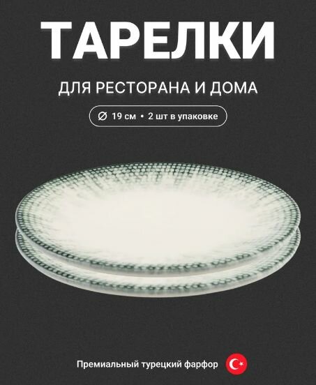 Набор тарелок 19см 2шт Kutahya Porselen Iceberg, плоские, без бортов