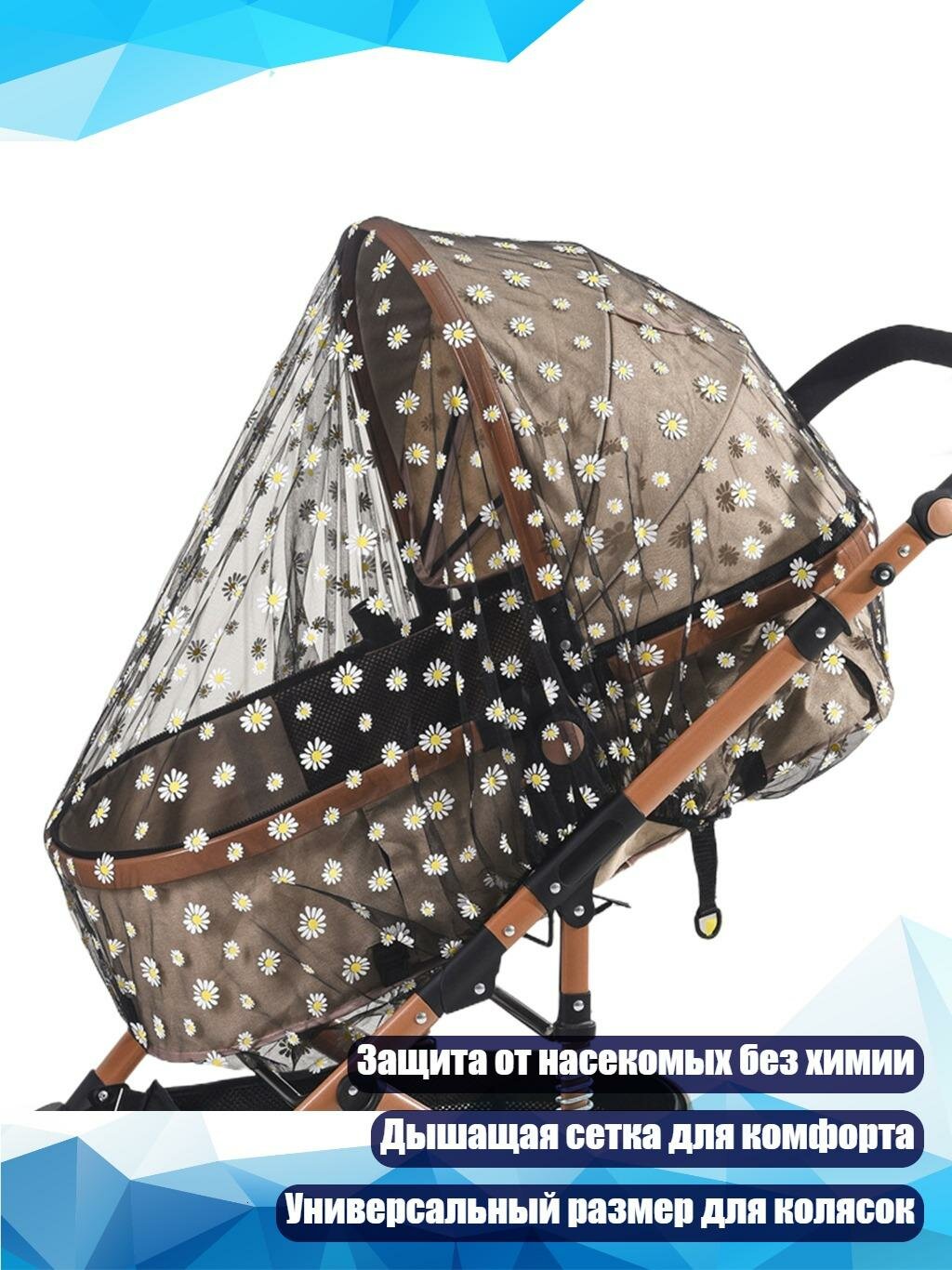 Москитная сетка для детской коляски универсальная, Черный - Хризантема