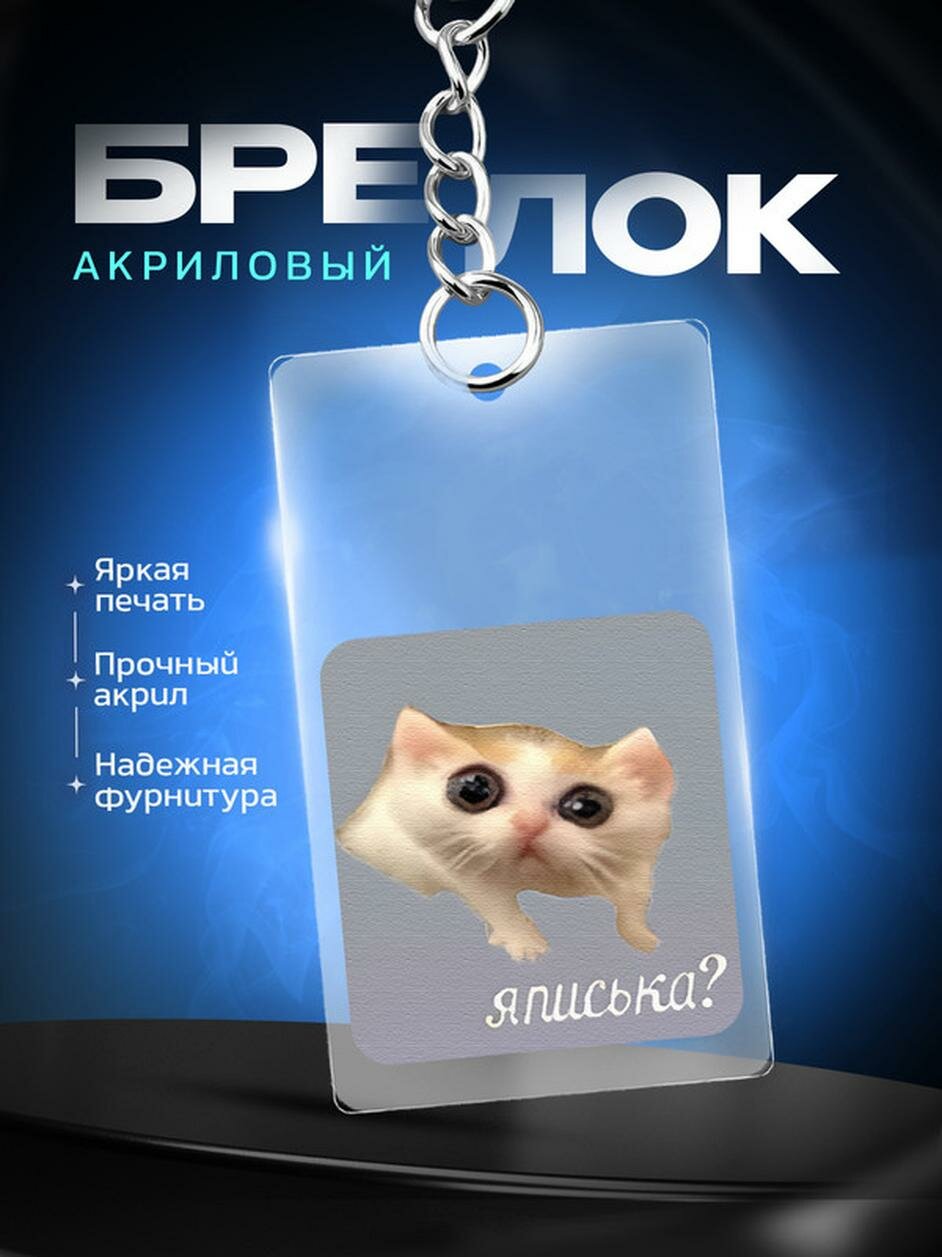 Брелок