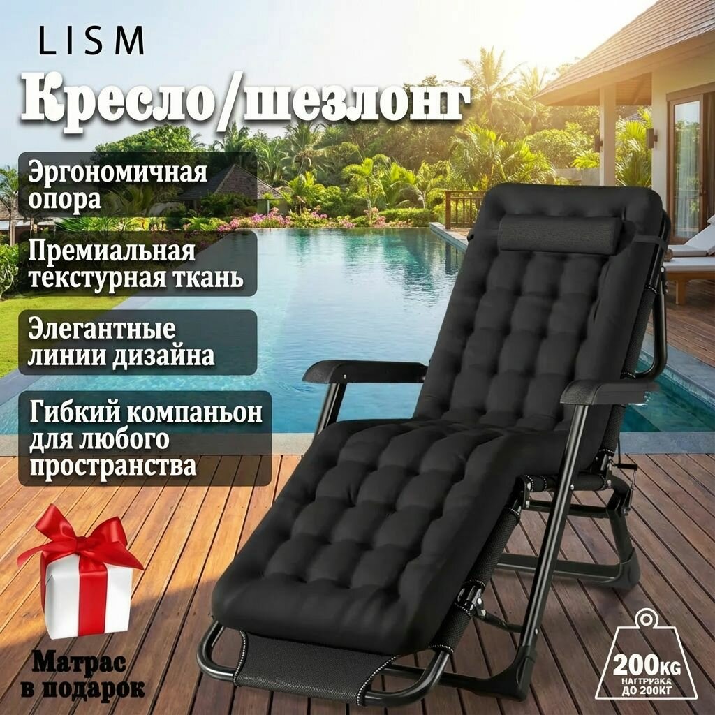 LISM Кресло-шезлонг176x60x33 см