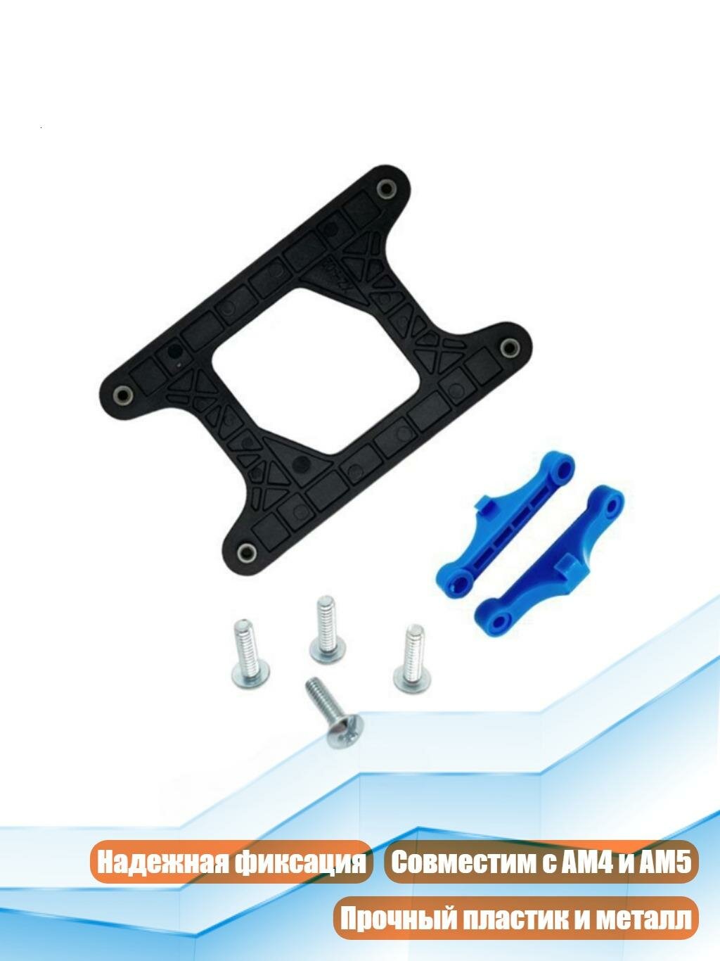 Крепление для кулера CPU AM4/AM5, Для AM5 синий