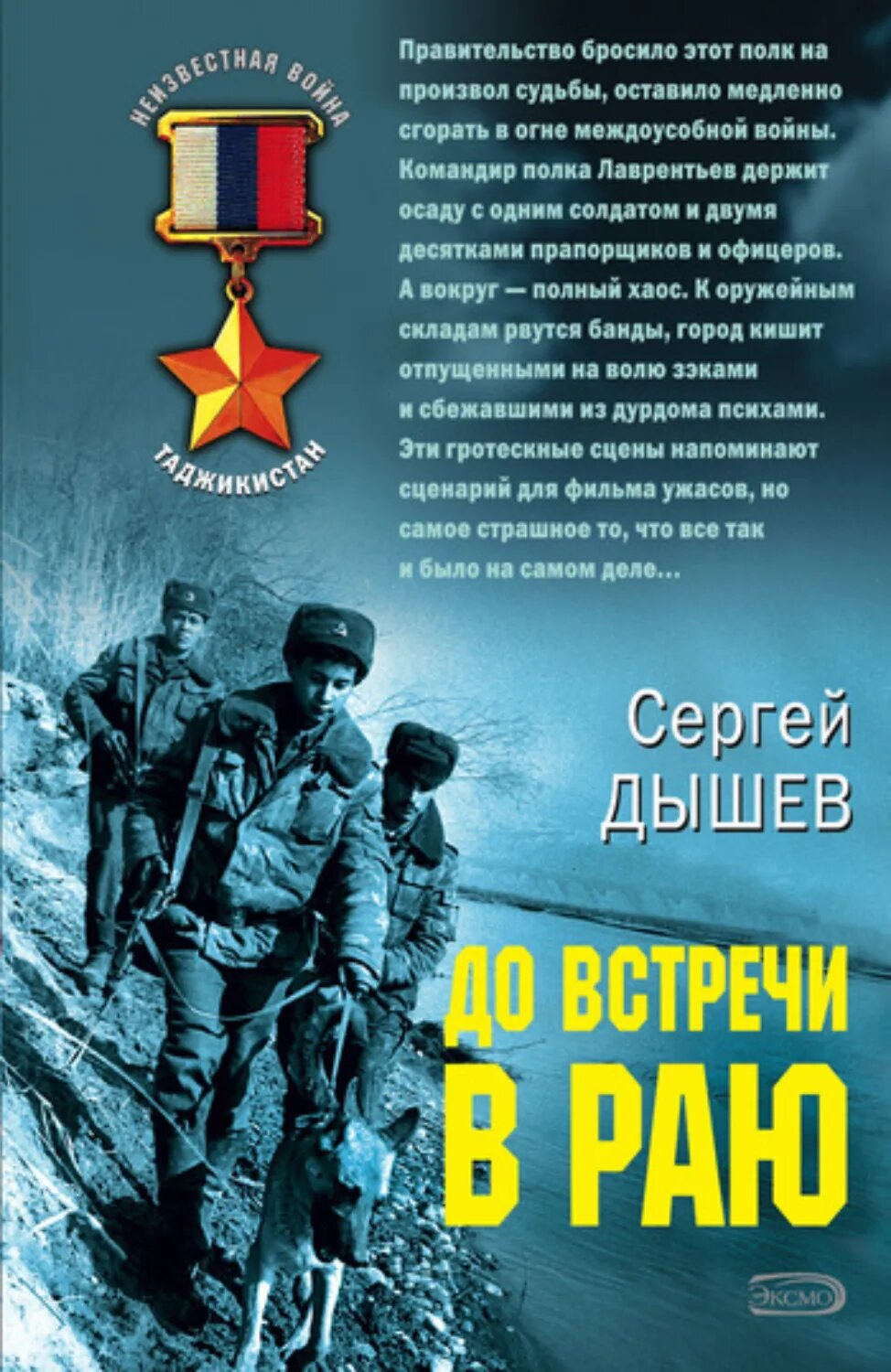 До встречи в раю [Цифровая книга]