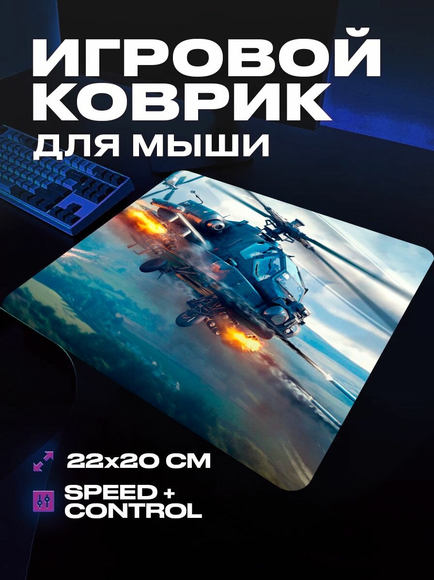 Коврик для мыши игровой War thunder 22x20 см ProSleeves