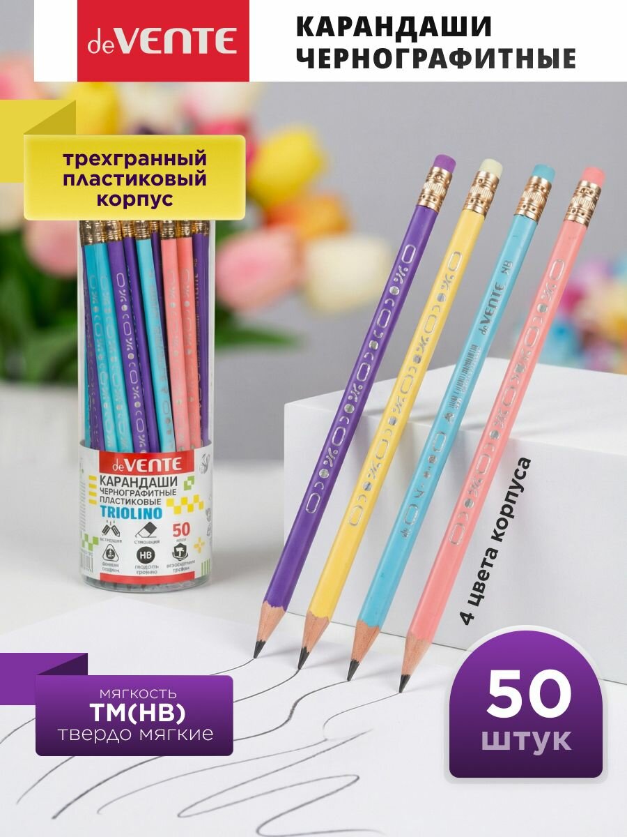 Карандаши простые чернографитные HB/ТМ 50 штук