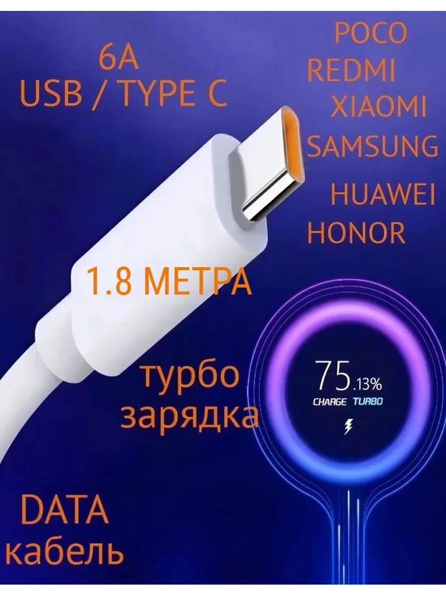 Кабель USB TYPE-C,6А,1,8метра