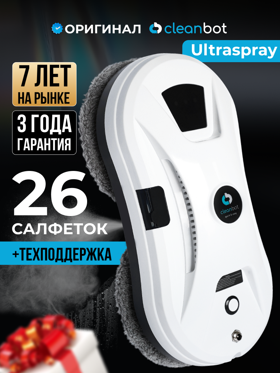 Робот мойщик окон с распылителем Cleanbot Ultraspray + набор салфеток 26шт
