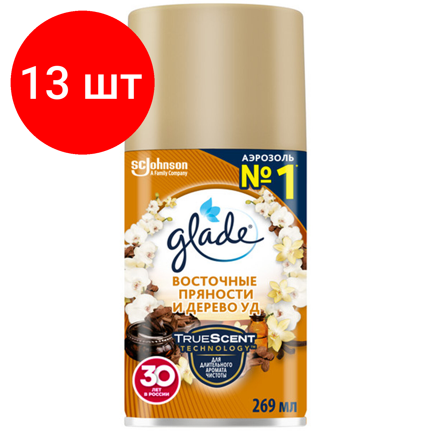 Комплект 13 шт, Сменный баллон 269 мл GLADE "Восточные пряности и дерево уд" для автоматических освежителей, 864985