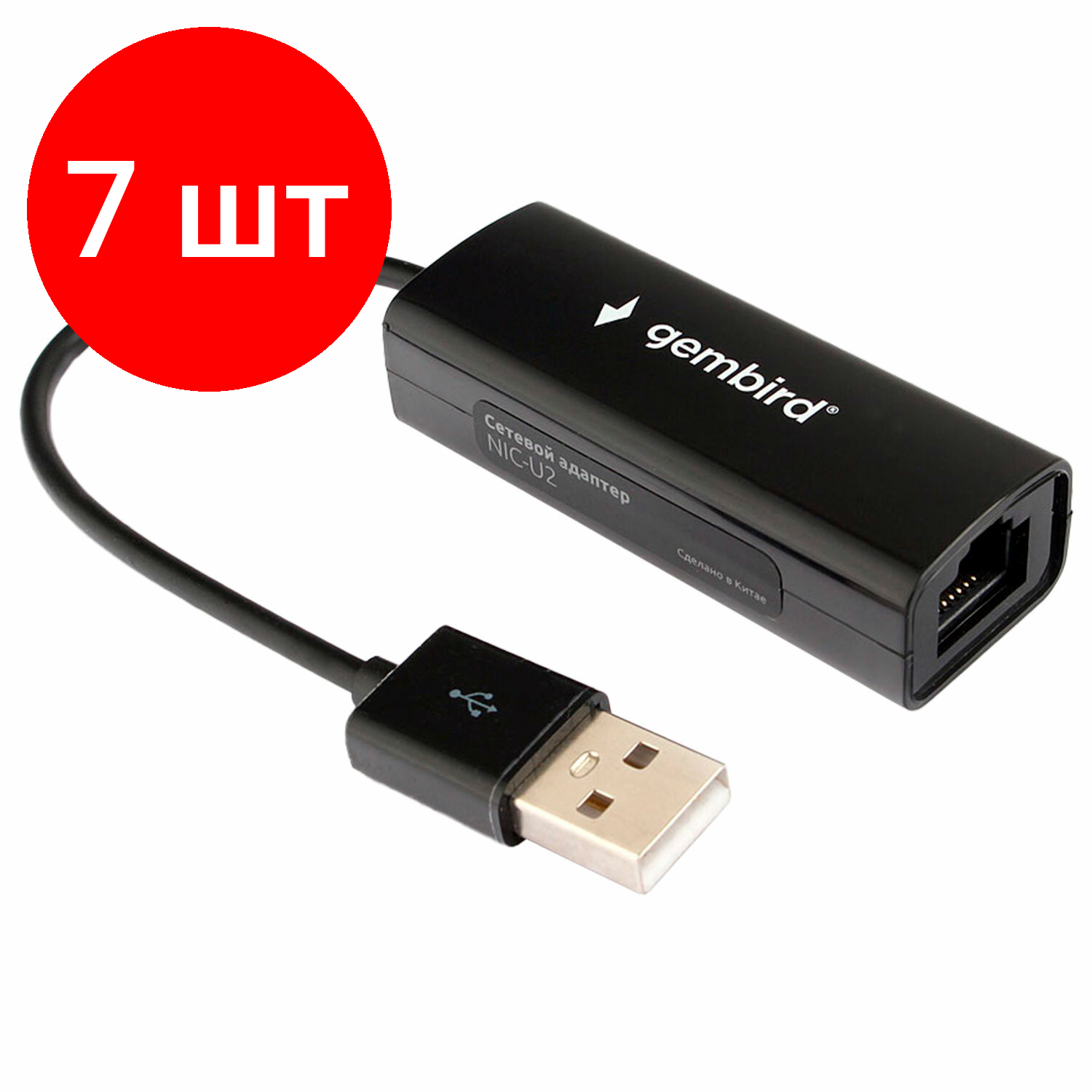 Комплект 7 шт, Сетевой адаптер Ethernet GEMBIRD USB 2.0 - Fast Ethernet adapter, RTL8152, NIC-U2