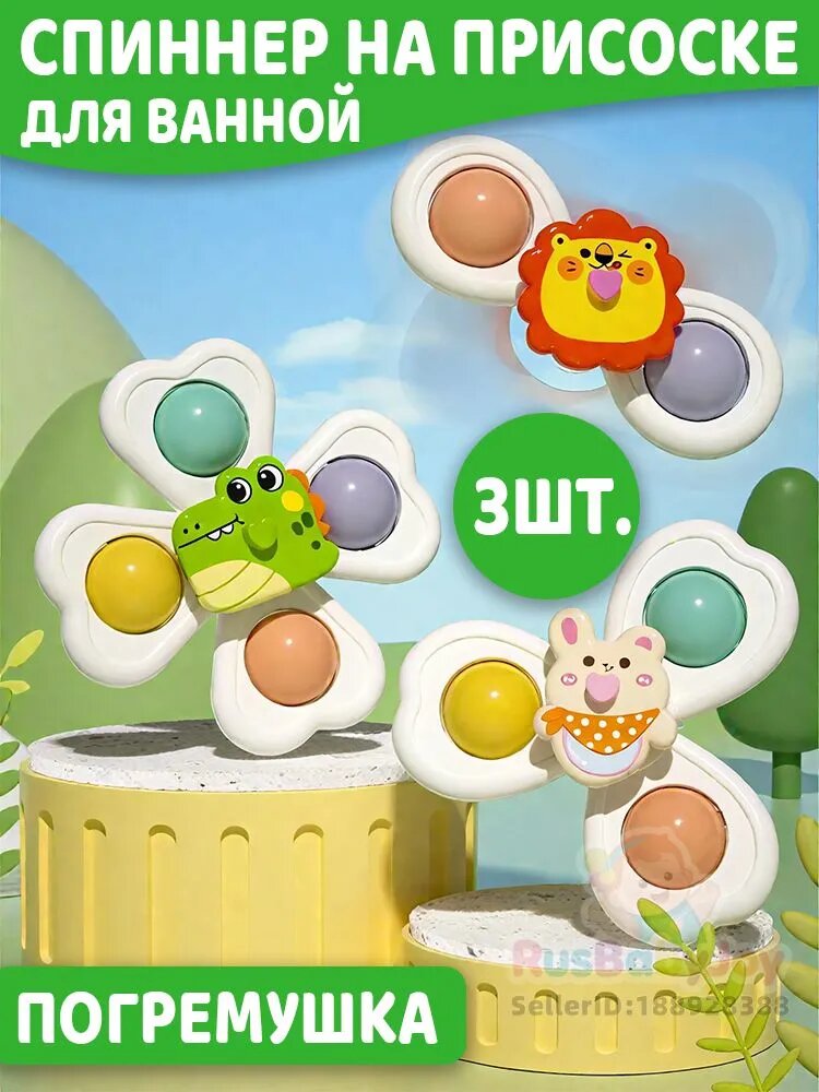 Игрушки для ванной детские спиннеры на присоске 3 штуки для купания с погремушкой для малышей, детские игрушки для девочек и мальчиков
