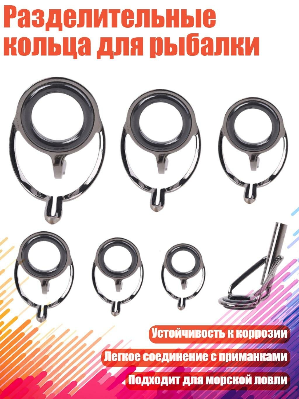 Разделительные кольца для рыбалки, Черный