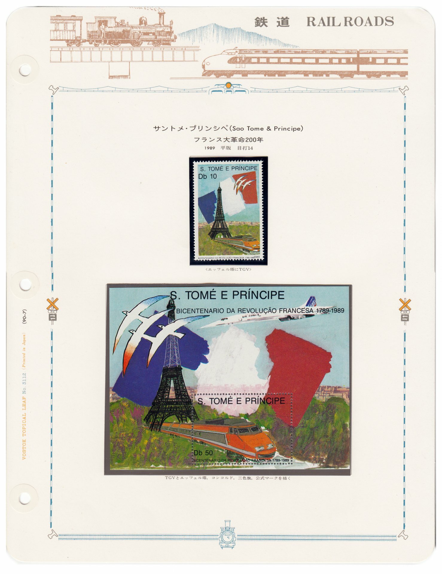 Сан-Томе и Принсипи набор из 2 марок 1989 "Поезда" 1 марка+ блок