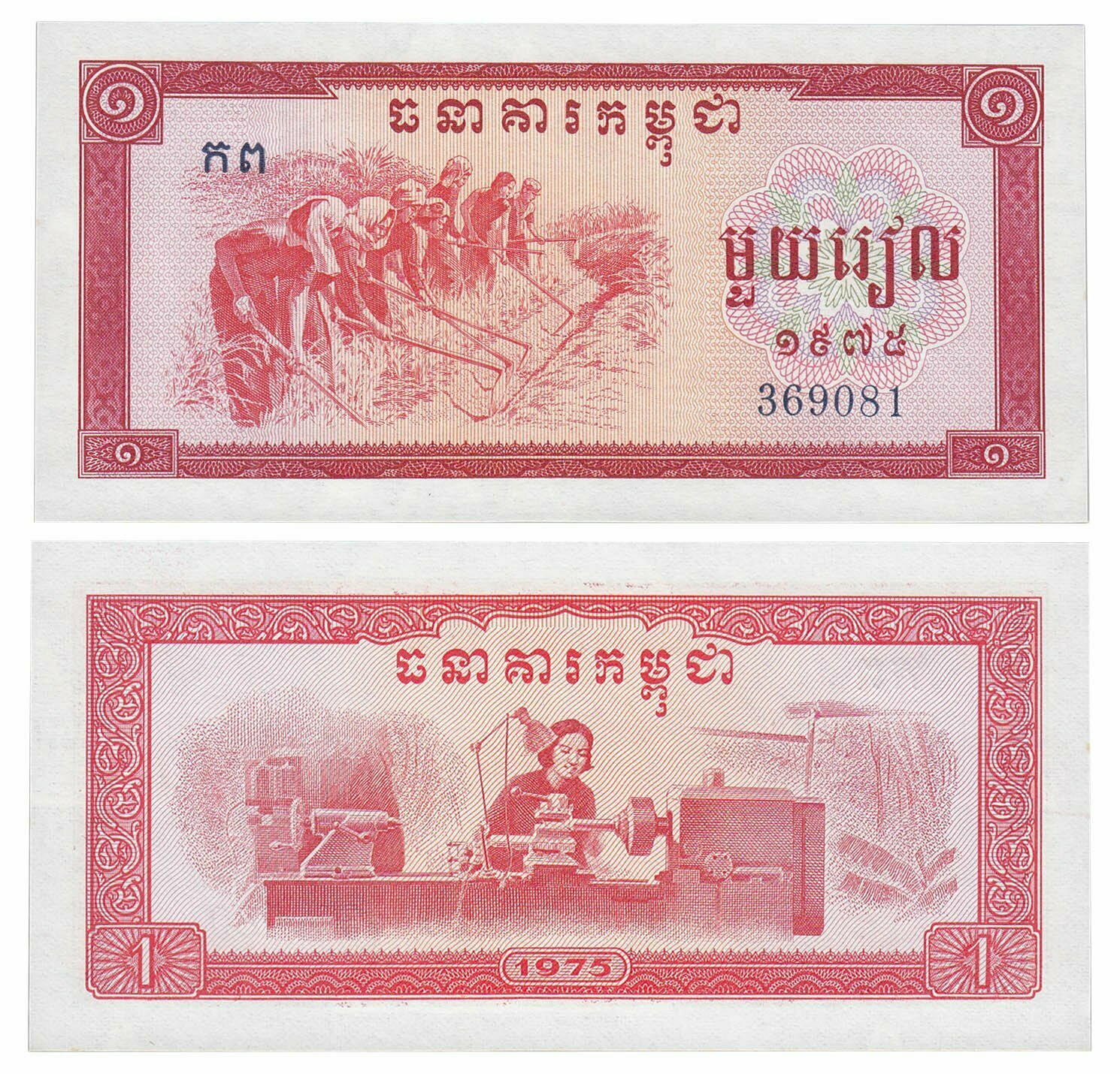 Камбоджа 1 риель 1975 год Pick 20