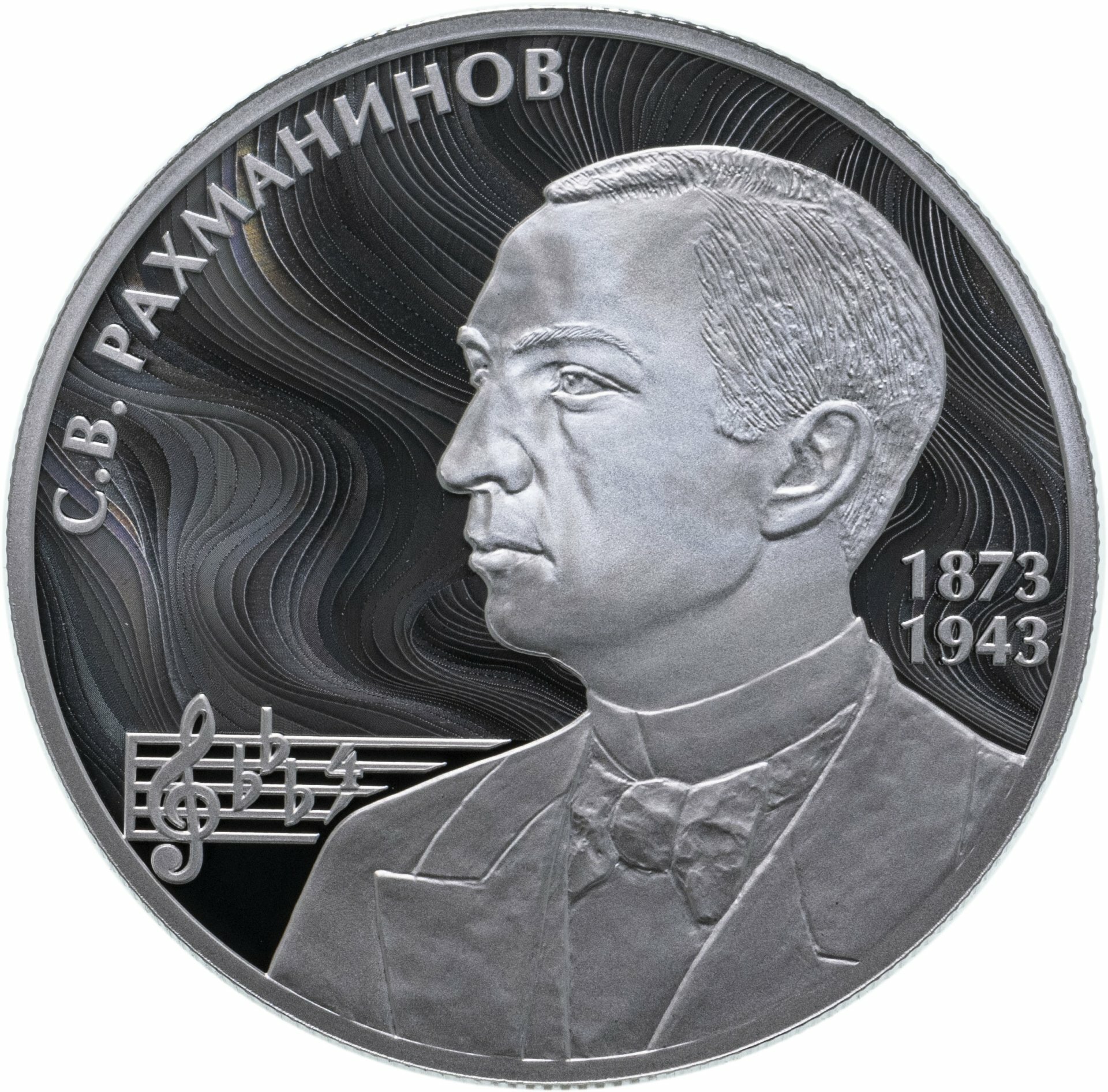 2 рубля 2023 СПМД Proof "150 лет со дня рождения Сергея Рахманинова", Серебро 925