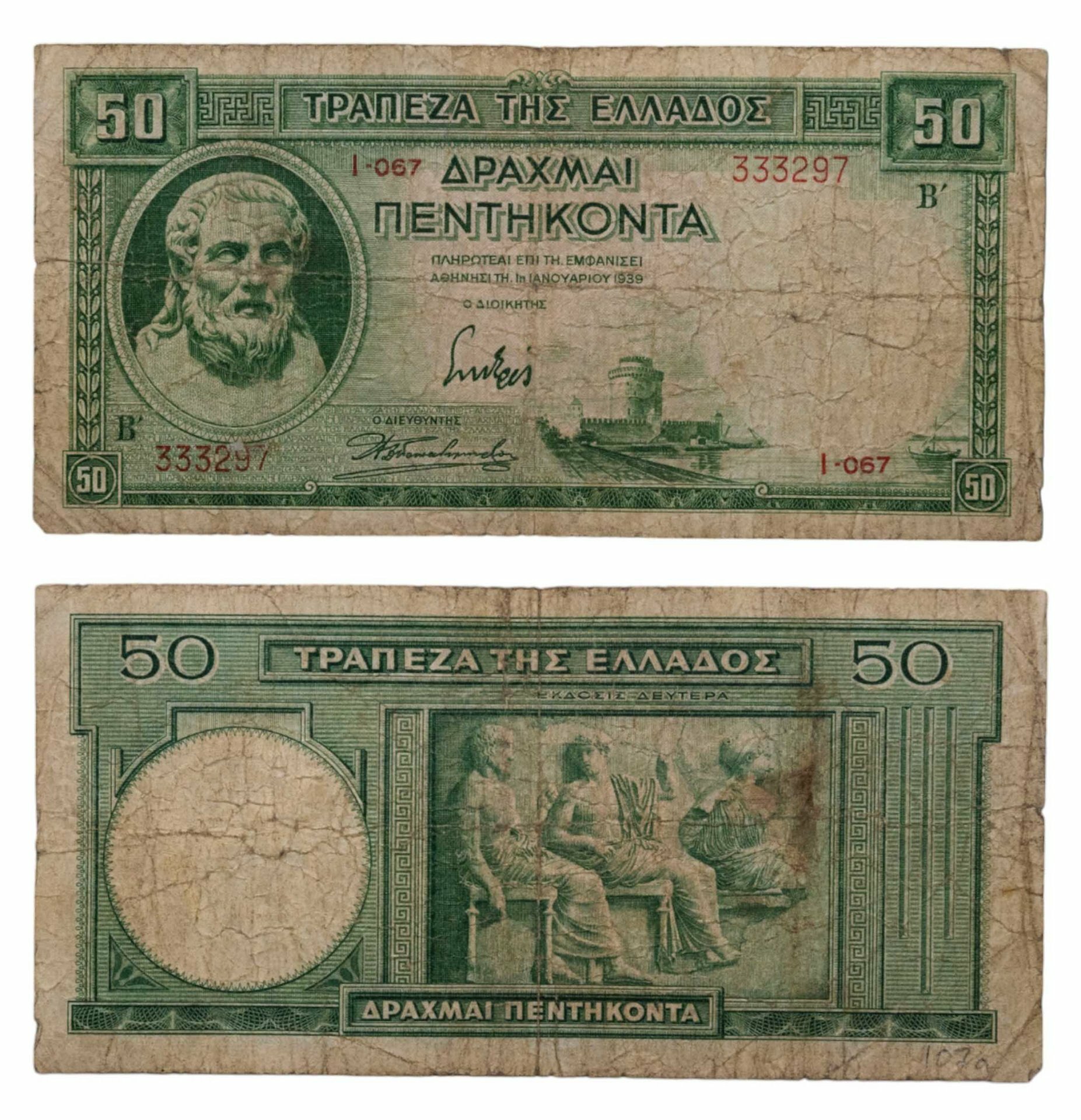 Греция 50 драхм 1939