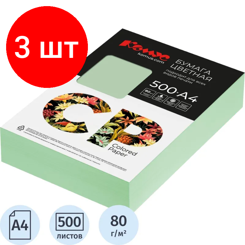Комплект 3 штук, Бумага цветная Комус CP (А4.80г, зеленый пастель MG28) пачка 500л