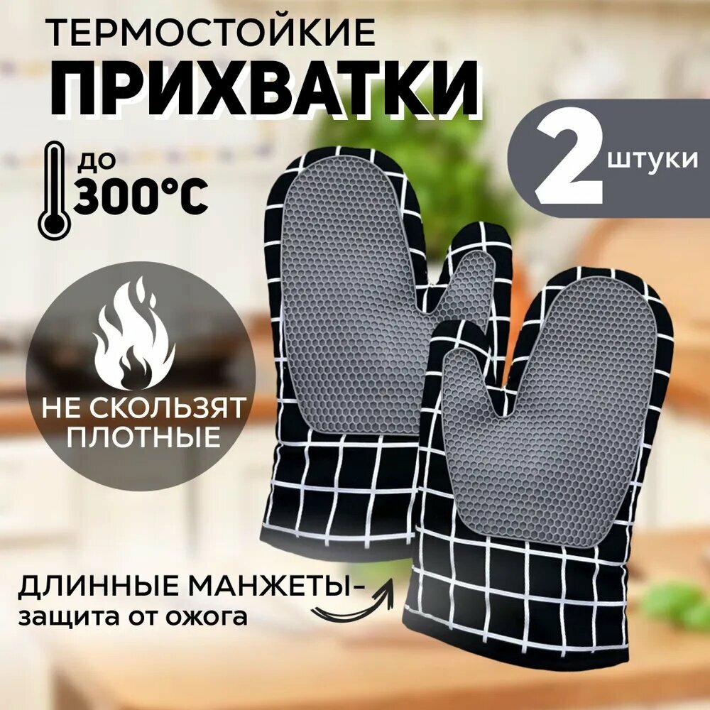 Прихватки для кухни, рукавицы кухонные, варежки для духовки, 2 шт