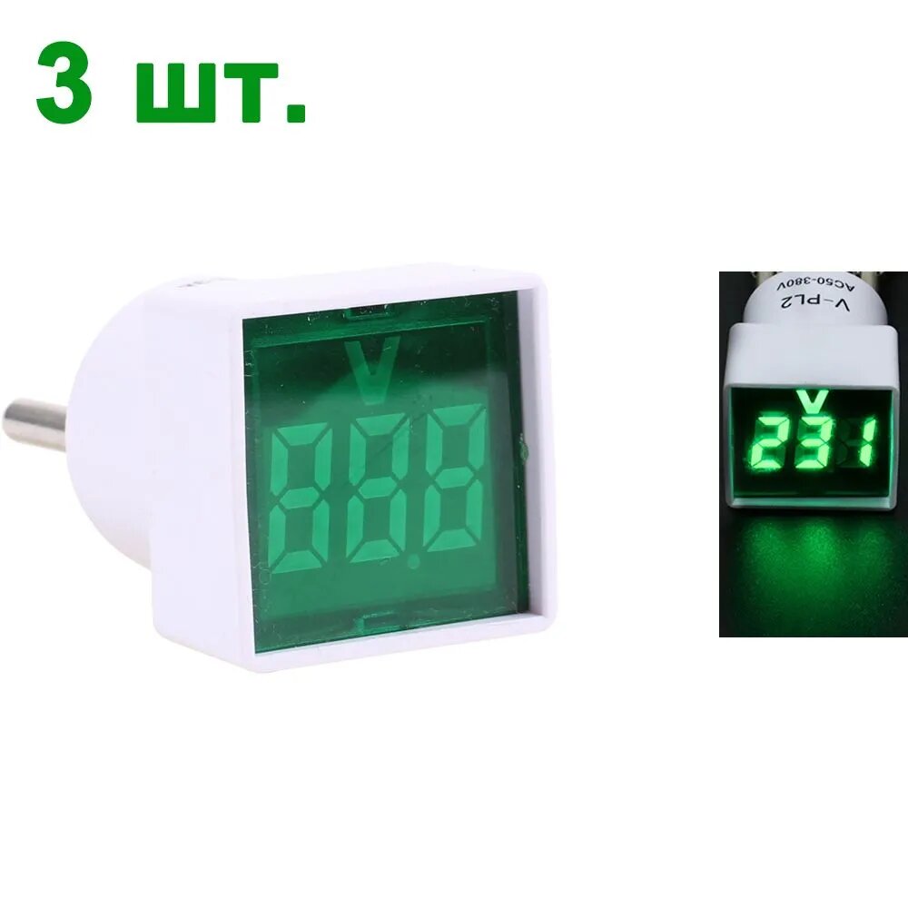 Цифровой вольтметр переменного тока бытовой сети в розетку 220В, зелёный дисплей,3 шт.