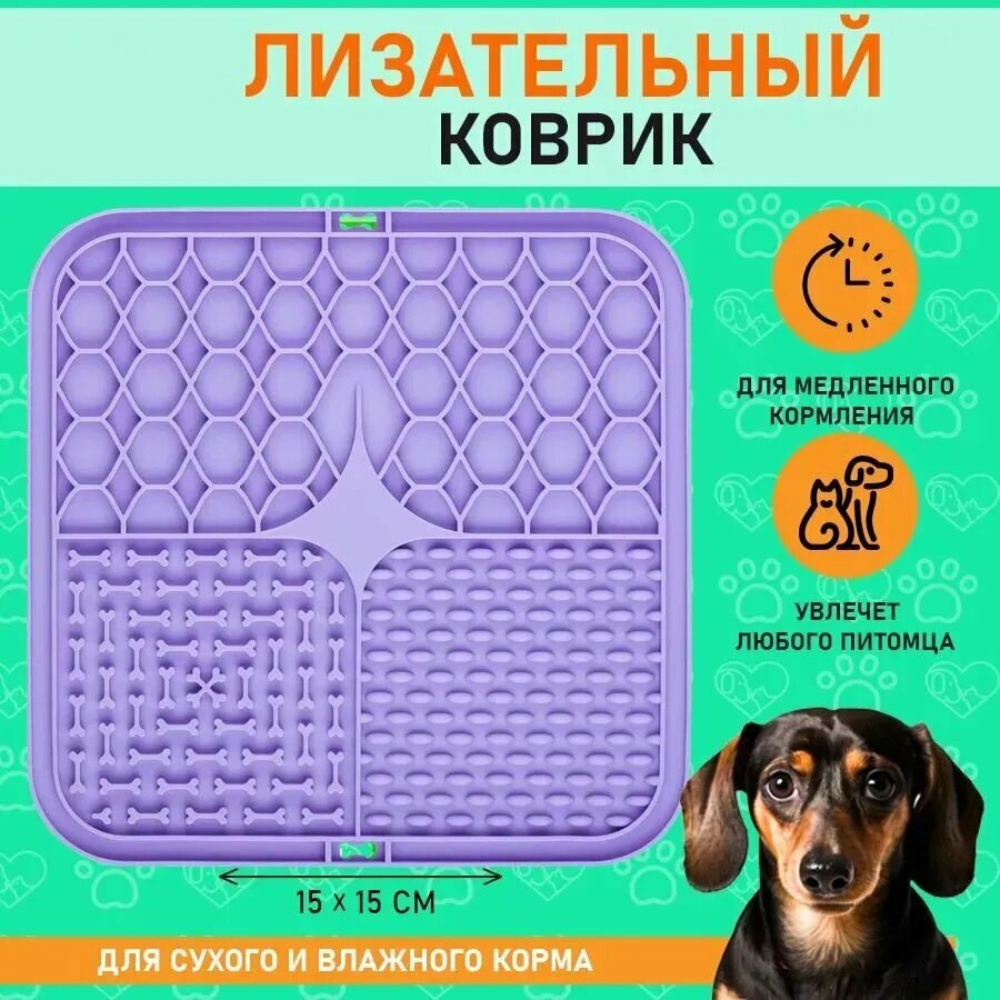 Лизальный коврик для собак и кошек, антистресс, медленное кормление, развивающая игрушка