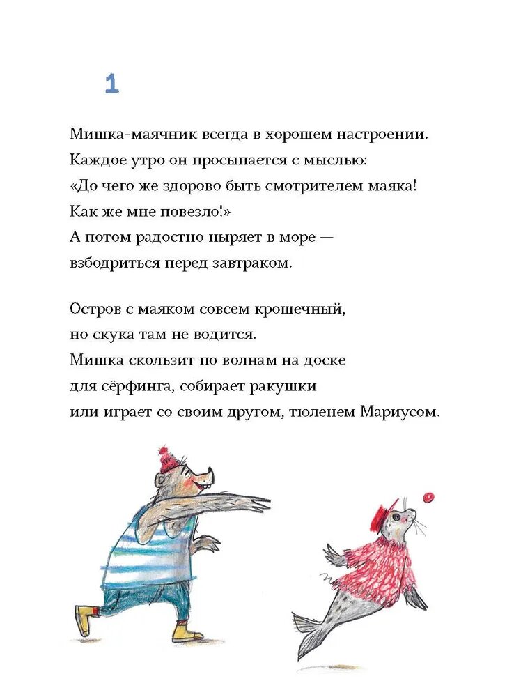 Мишка с маяка — фото 1