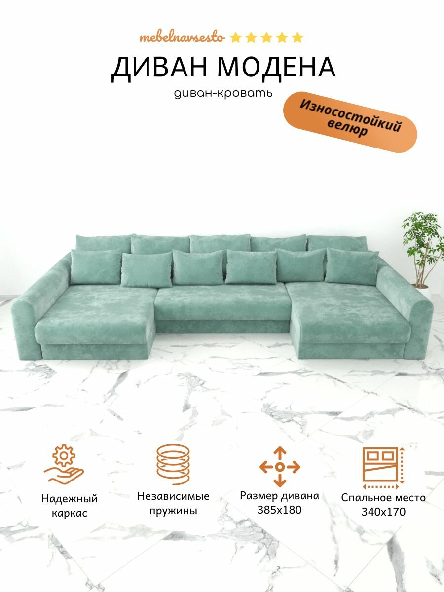 Модена - П-образный раскладной диван, диван кровать, три ящика, 380х180 см