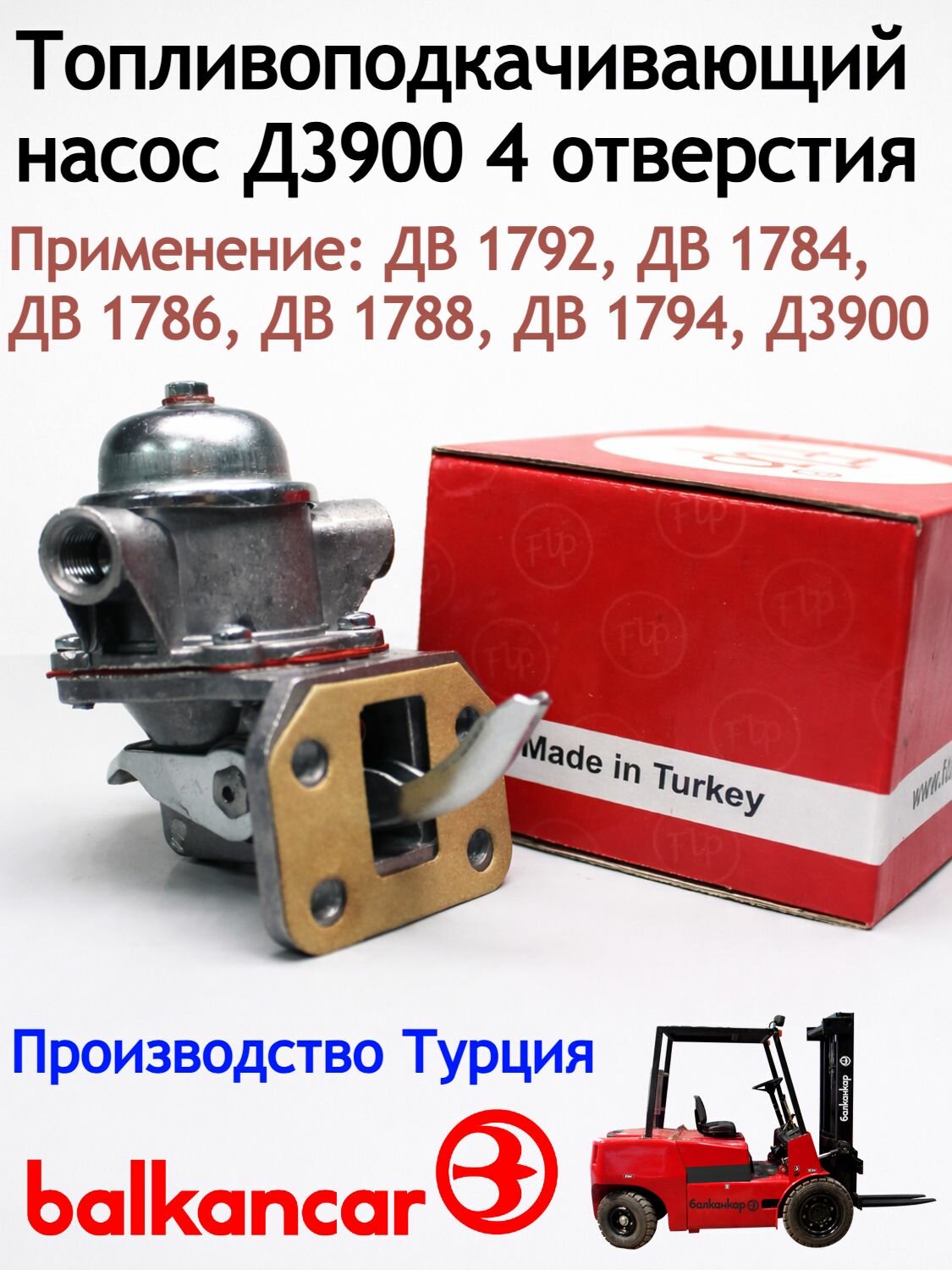 Топливо-подкачивающий насос Д3900 4 отв. В2642952/2452 Т5084 ТПН