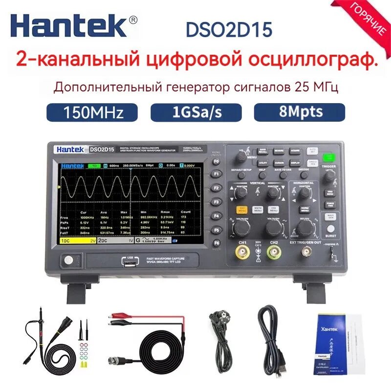 Европейский стандарт русского языка Hantai DSO2D15