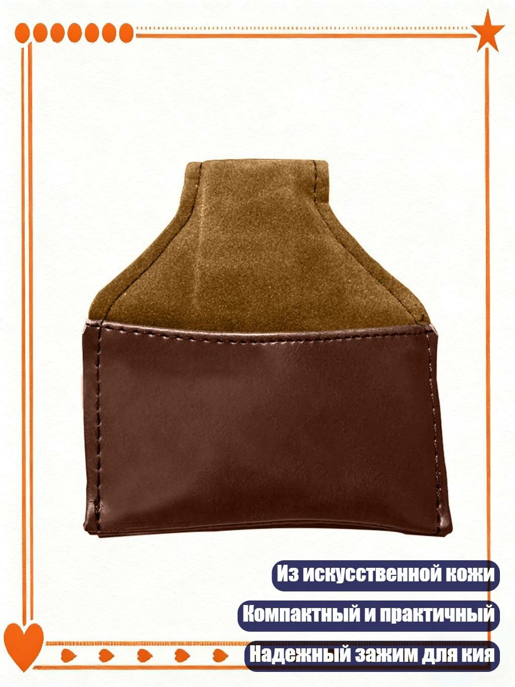 Держатель мела для бильярда, Коричневый