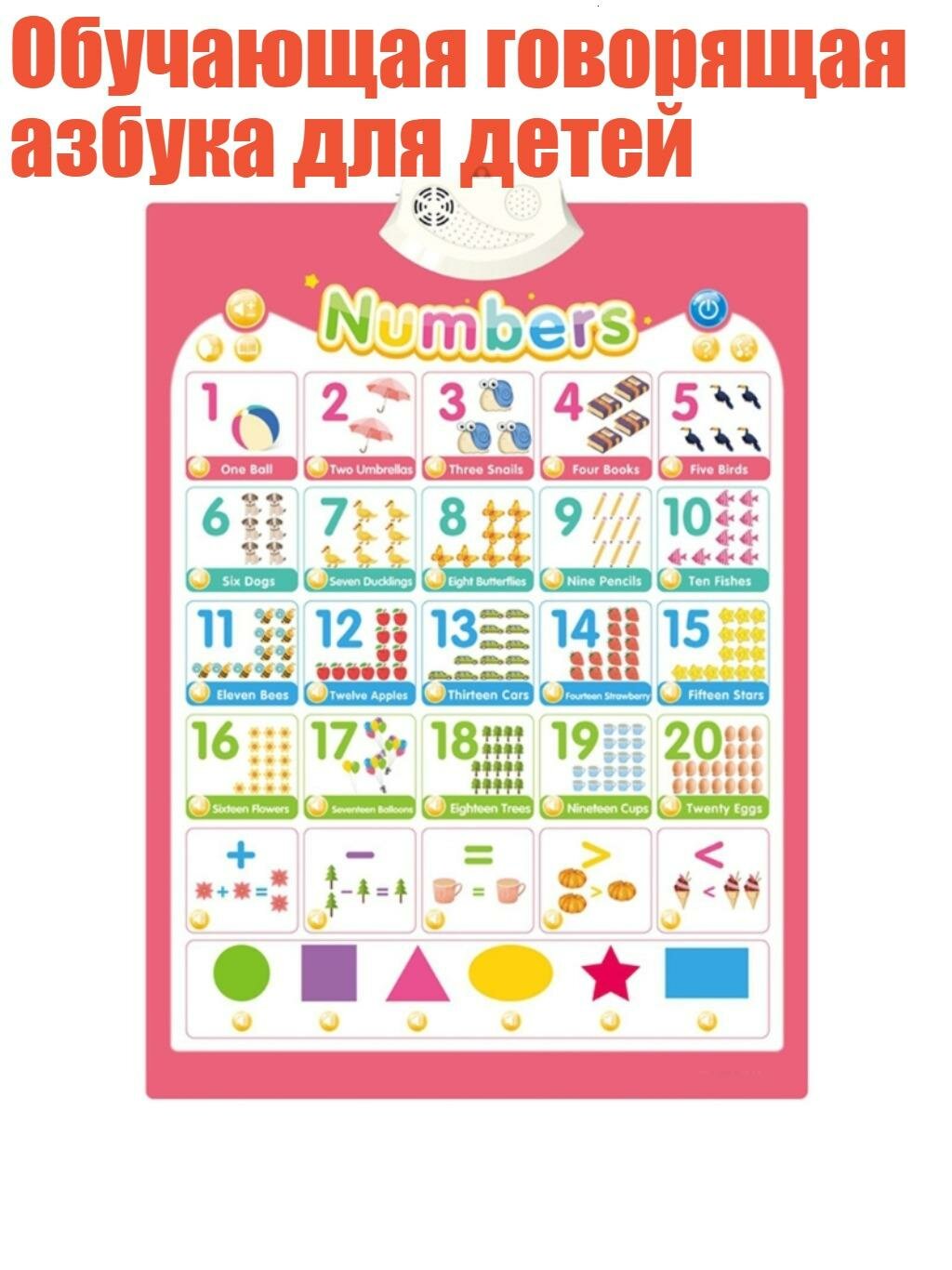 Обучающая говорящая азбука для детей, число