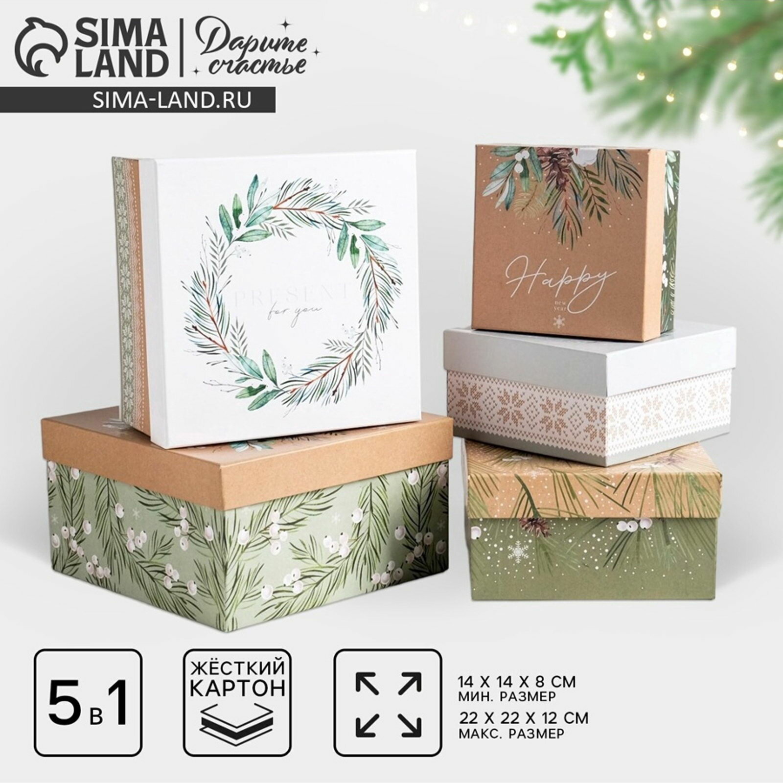 Набор подарочных коробок 5 в 1 "Зимний", 14x14x8 - 22x22x12 см, Новый год