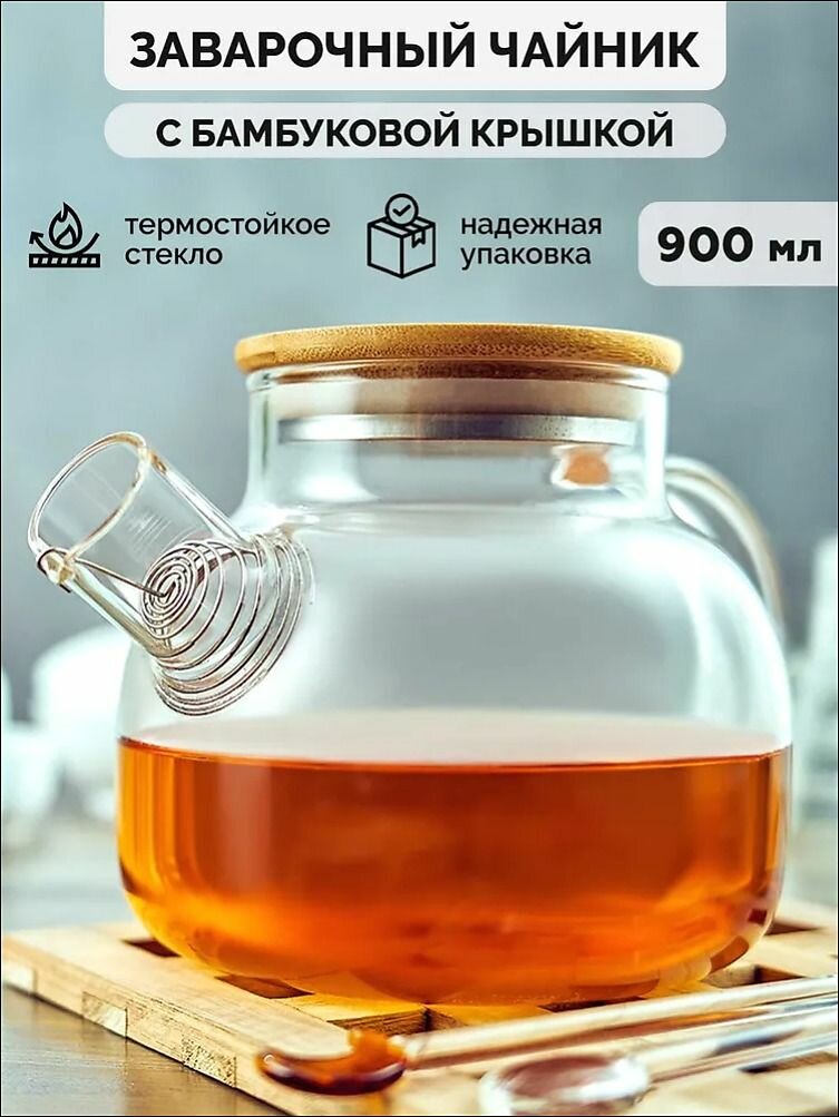 Чайник заварочный Glaffe, 900мл, с фильтром, бамбуковая крышка, бесцветный