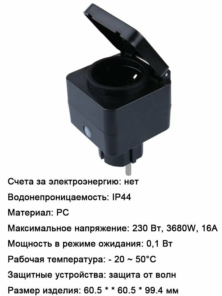 Умная Wi-Fi Tuya розетка, Водонепроницаемость IP44, голосовое управление Google Assistant, Amazon Alexa 16А