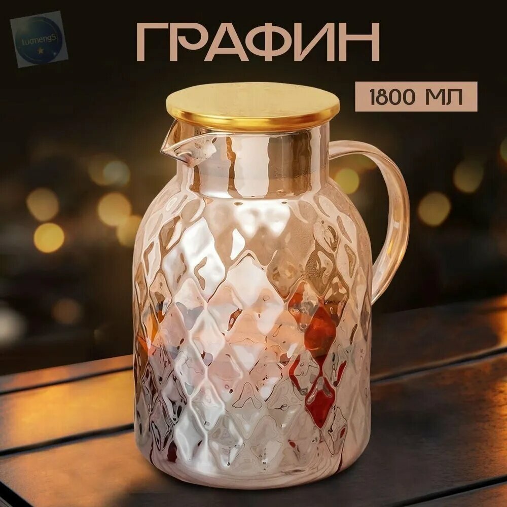 Графин "графин темное стекло с рисунком ромб с крышкой и фильтром D45N", 1.8 л