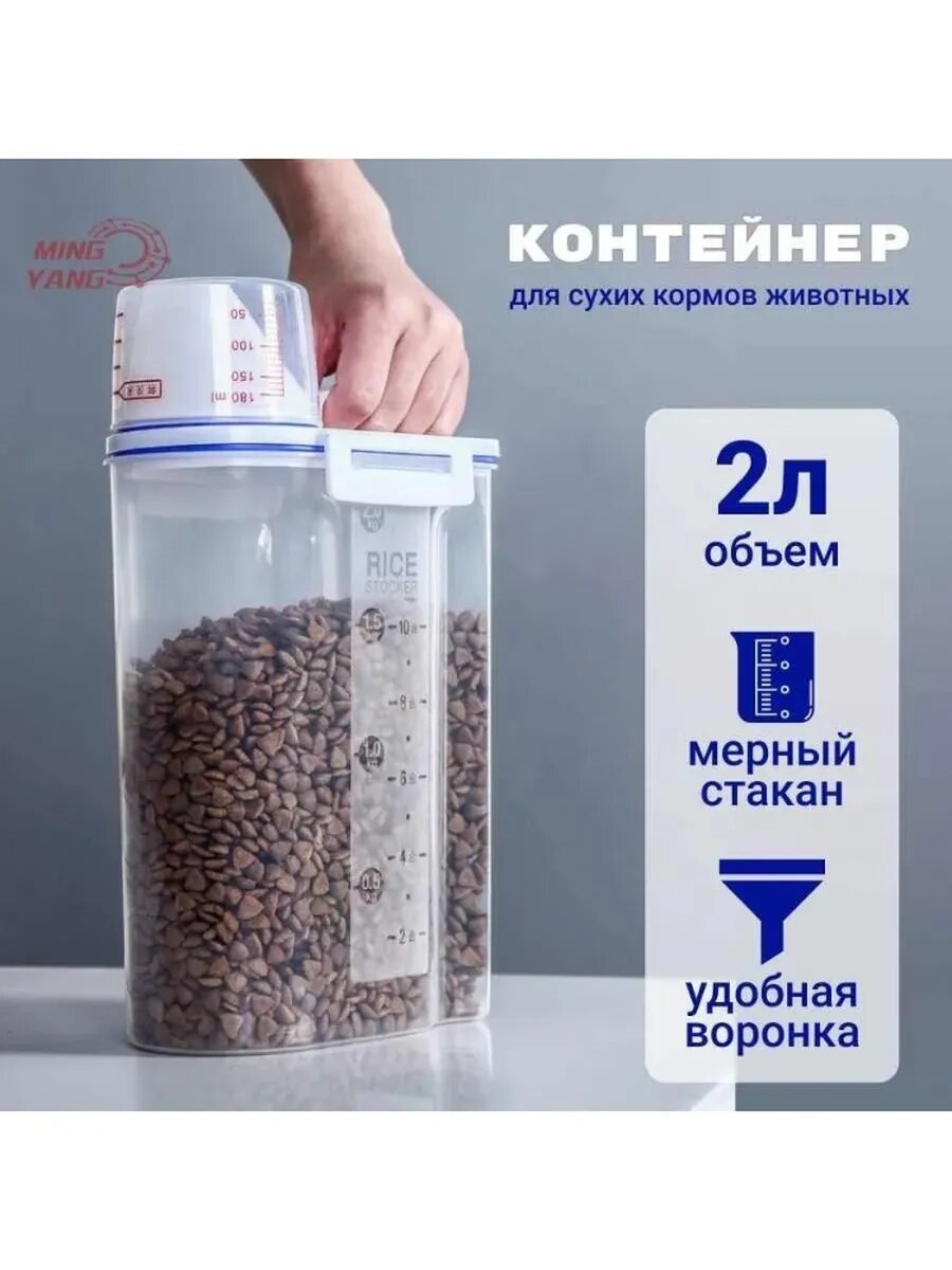 Контейнер для хранения сухих кормов для животных