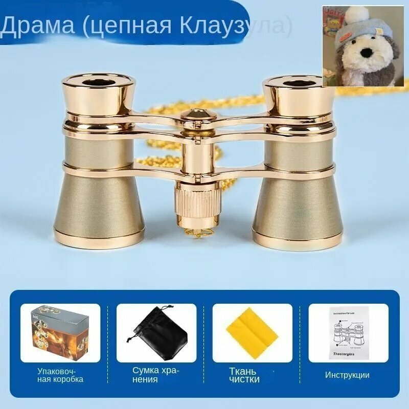 Винтажный бинокль для театра из латуни, высокая четкость изображения, классический аксессуар для постановок