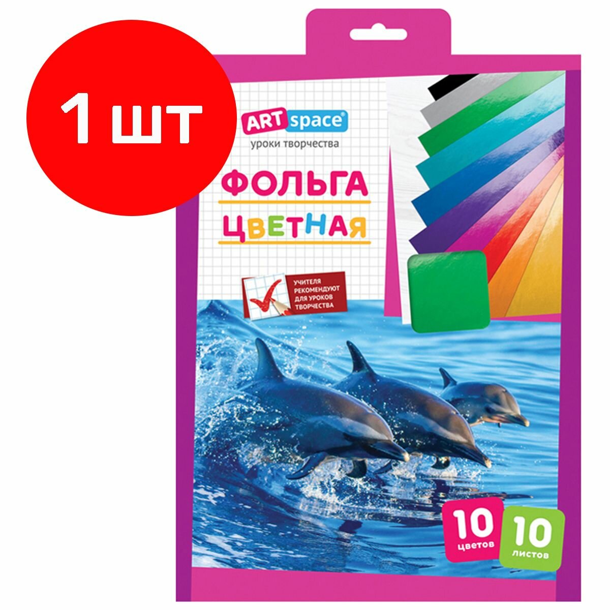 Фольга цветная, А4, 10л, 10цв, в папке