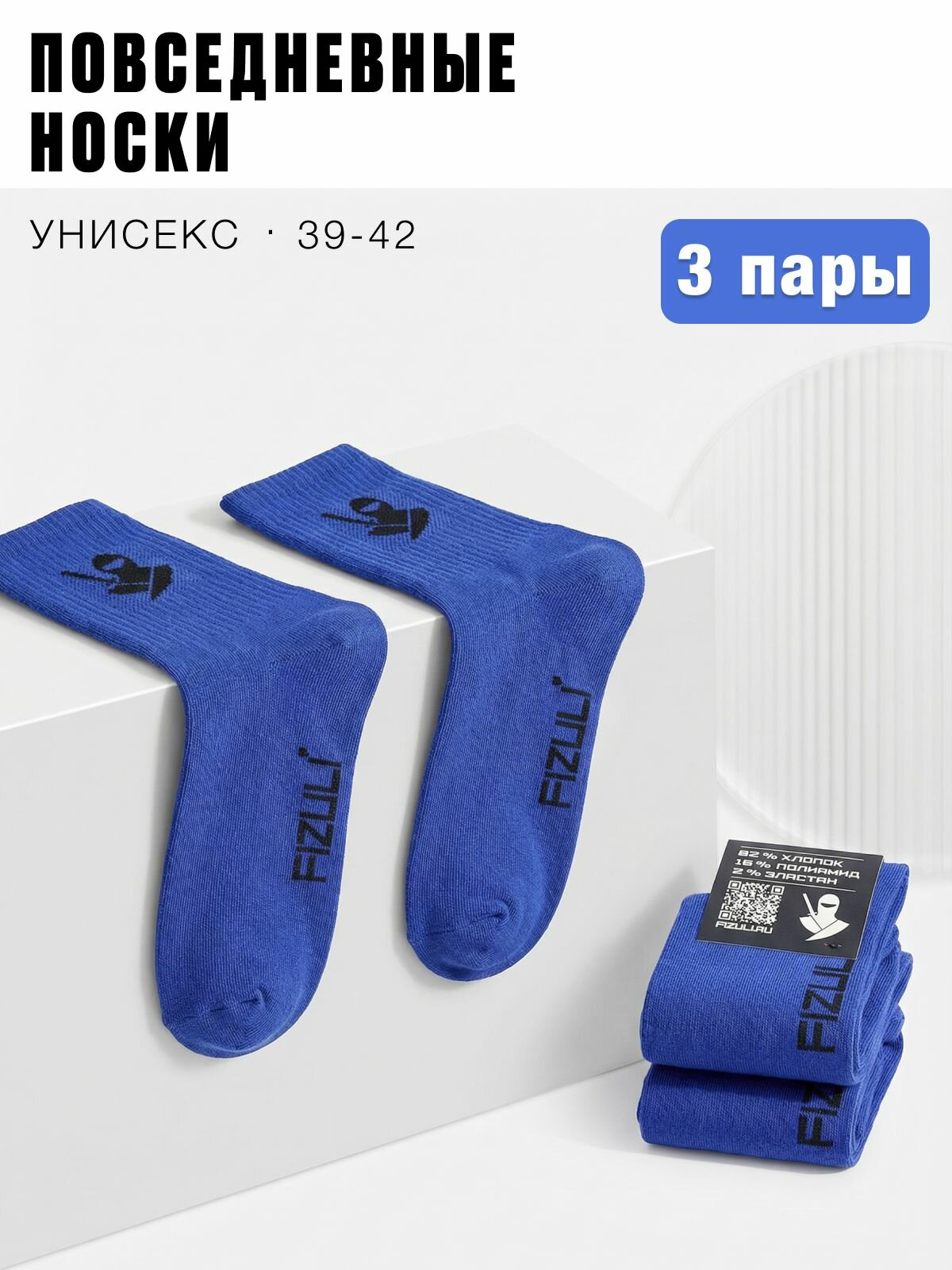 Носки FIZULI, комплект