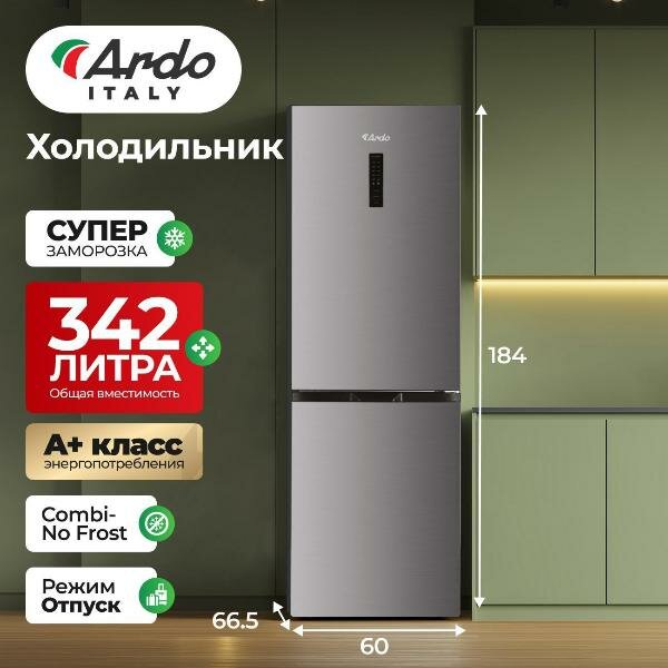 Холодильник Ardo RMA460342EX2