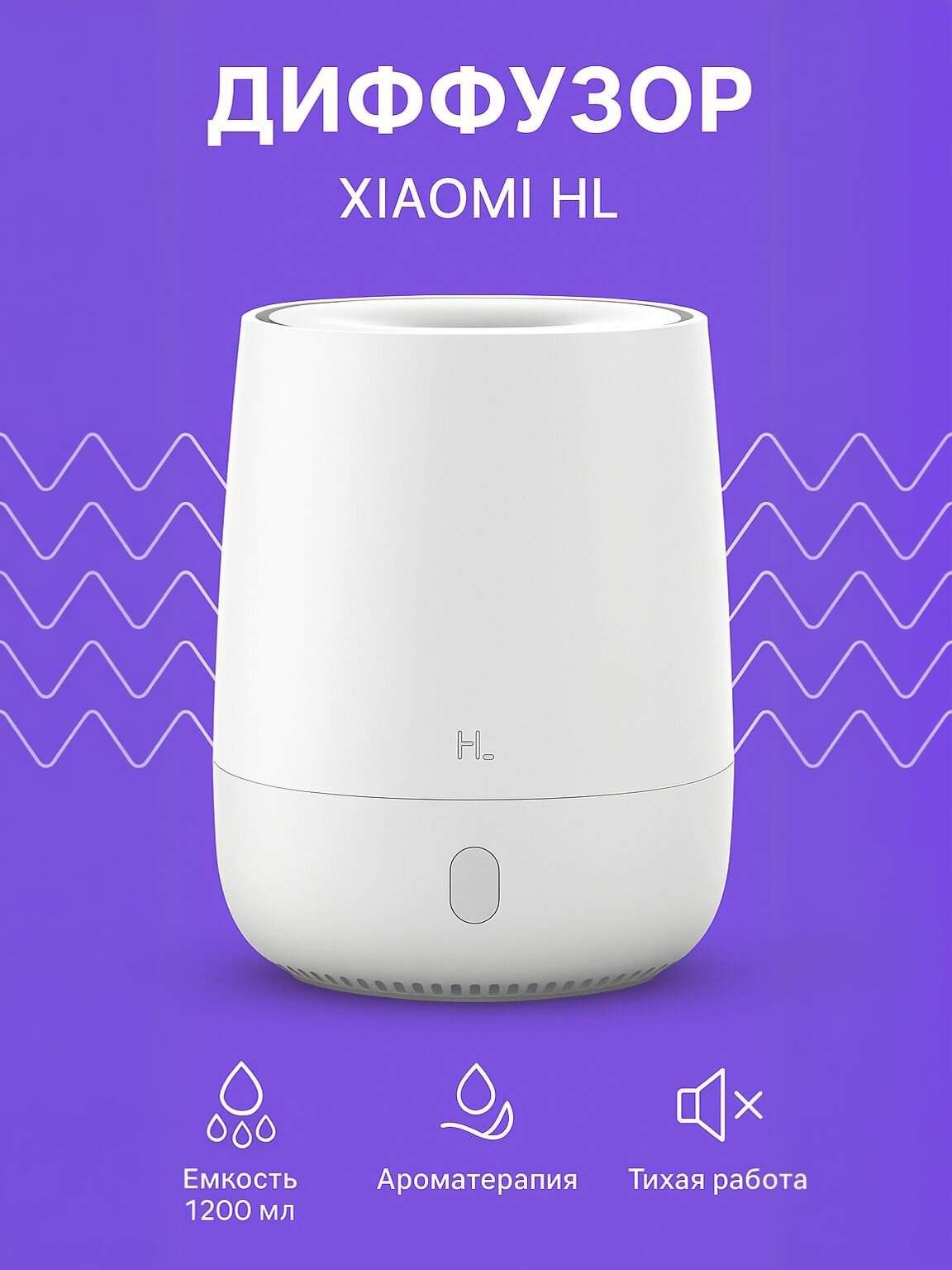 Диффузионный ароматизатор HL Aroma Diffuser EOD01, белый, 300 мл, ультразвуковая технология