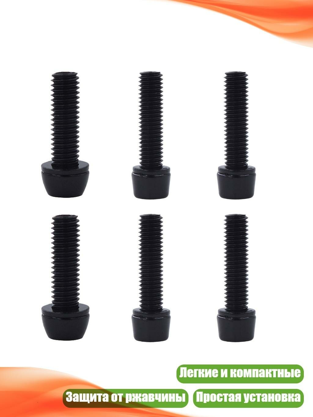 Винты для руля велосипеда M5/6x20 мм, 4 M5 и 2 M6 черные