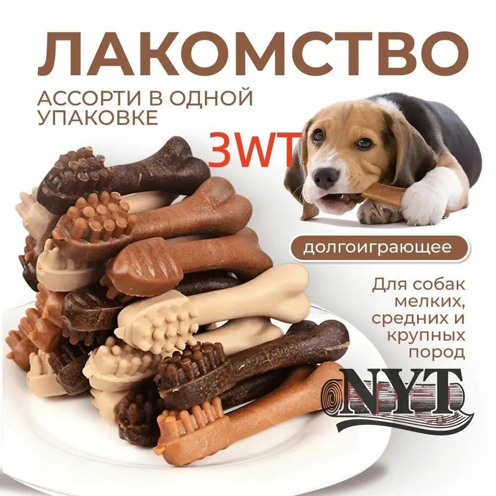 Эксклюзивные дентальные лакомства для гигиены собак Упаковка из 3 штук, на любой вкус