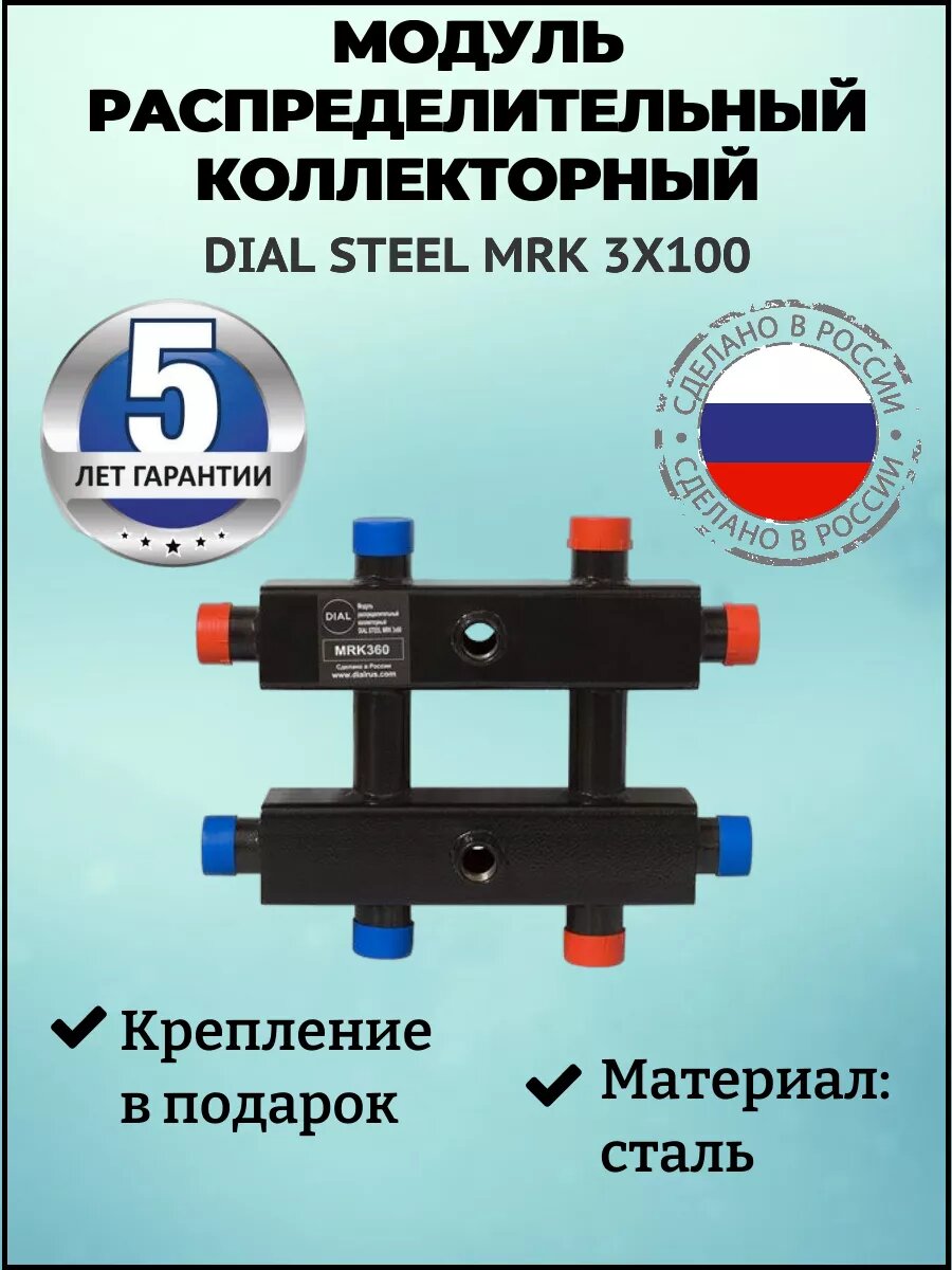 Модуль распределительный коллекторный MRK 3х100